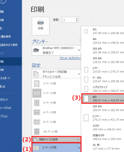 📄 Word A3とA4を混在印刷：設定方法と注意点