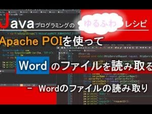 💻 POI Java Word：JavaでWordファイルを操作